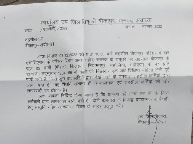 Deputy District Magistrate sent a letter to Tehsildar and asked for ...