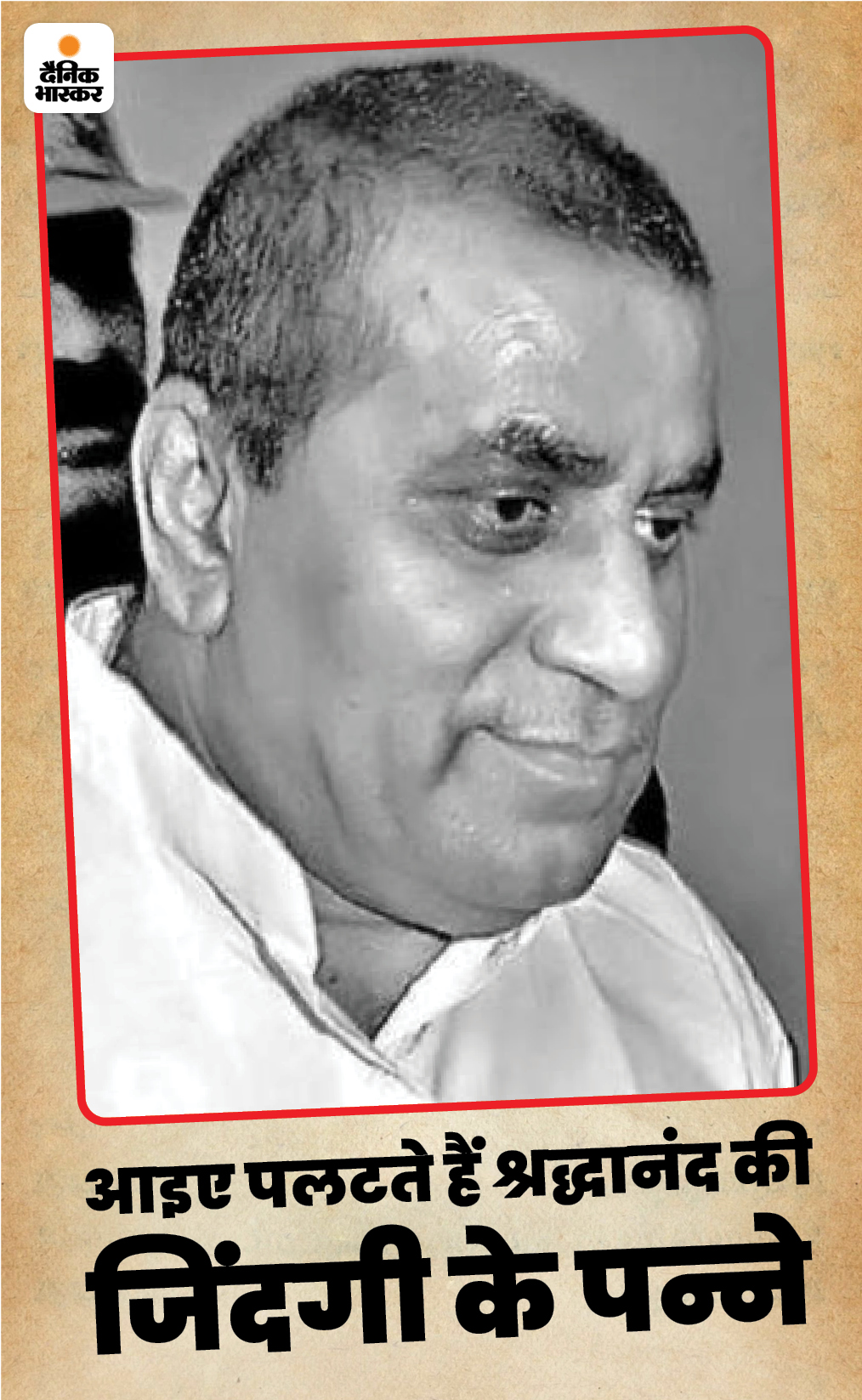 Shakereh Namazi Khaleeli Murder Story; Who Is Swami Shradanada (Murali ...