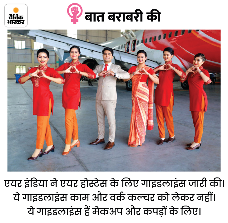Air India Hostess Grooming Guidelines; How To Dress Up & Makeup | शरीर ...