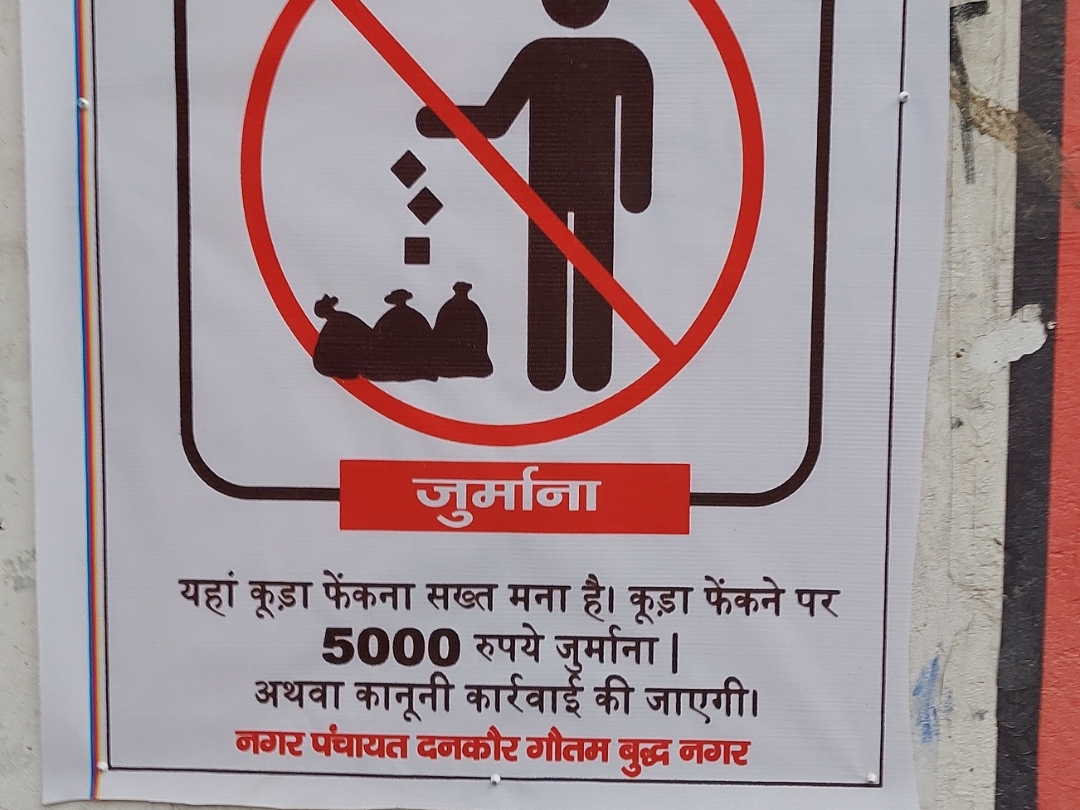Ban on throwing garbage in the open in Dankaur Fine of 5 thousand ...