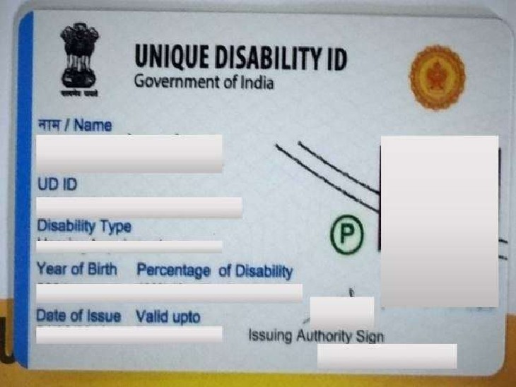 UID card will be made for the disabled, benefits will be available in ...