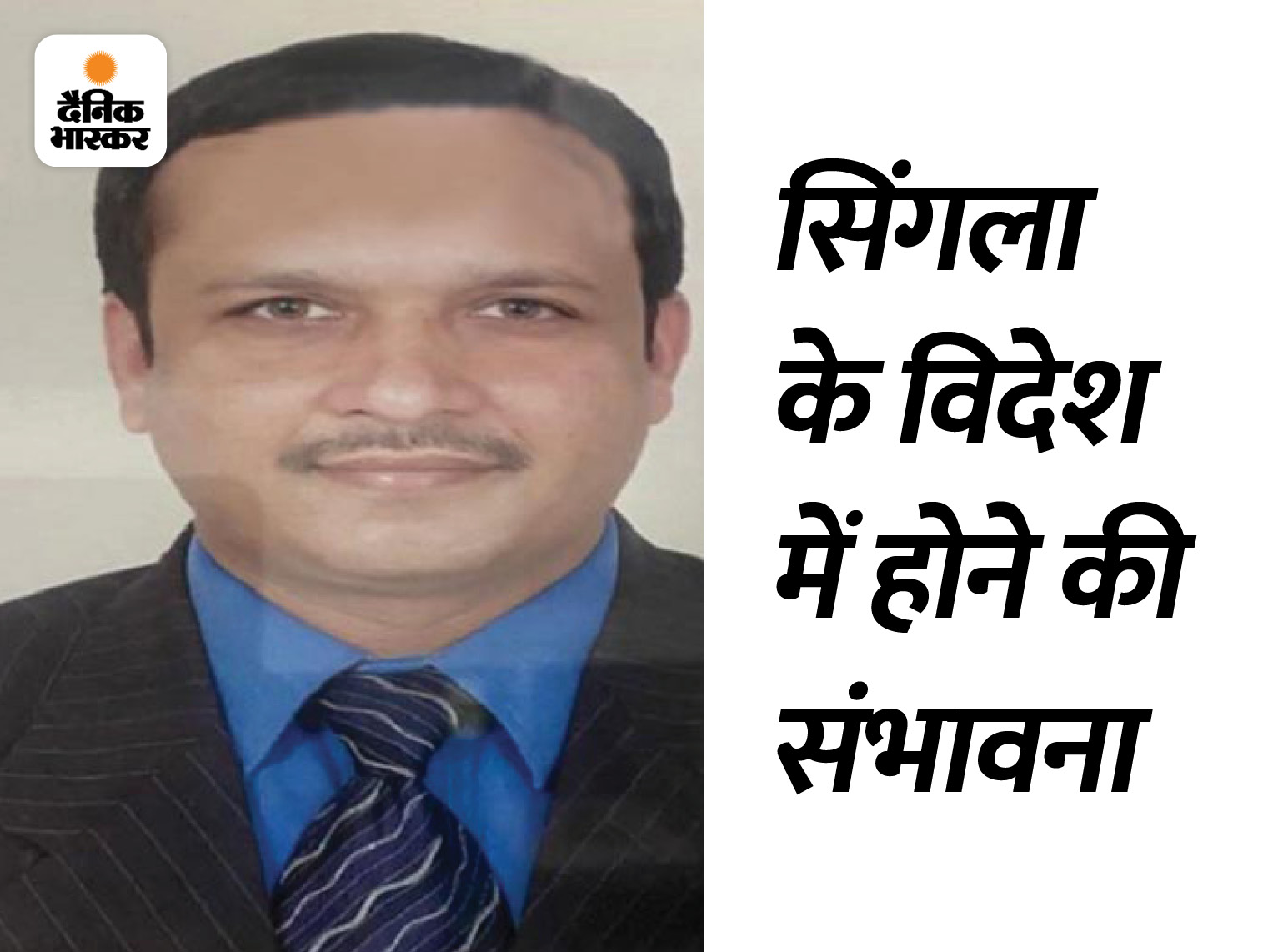 Court declares former deputy director RK Singla as absconder in ...