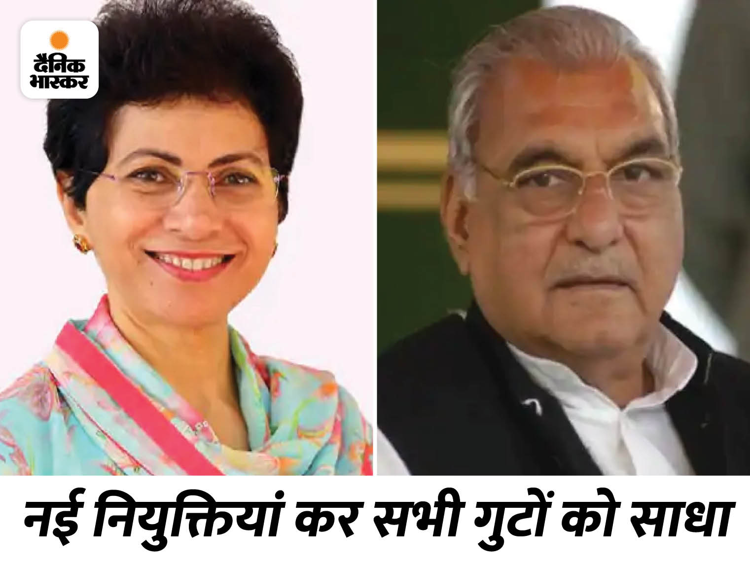 Haryana Congress Shakti Singh Gohil Vivek Bansal Kumari Shelja ...