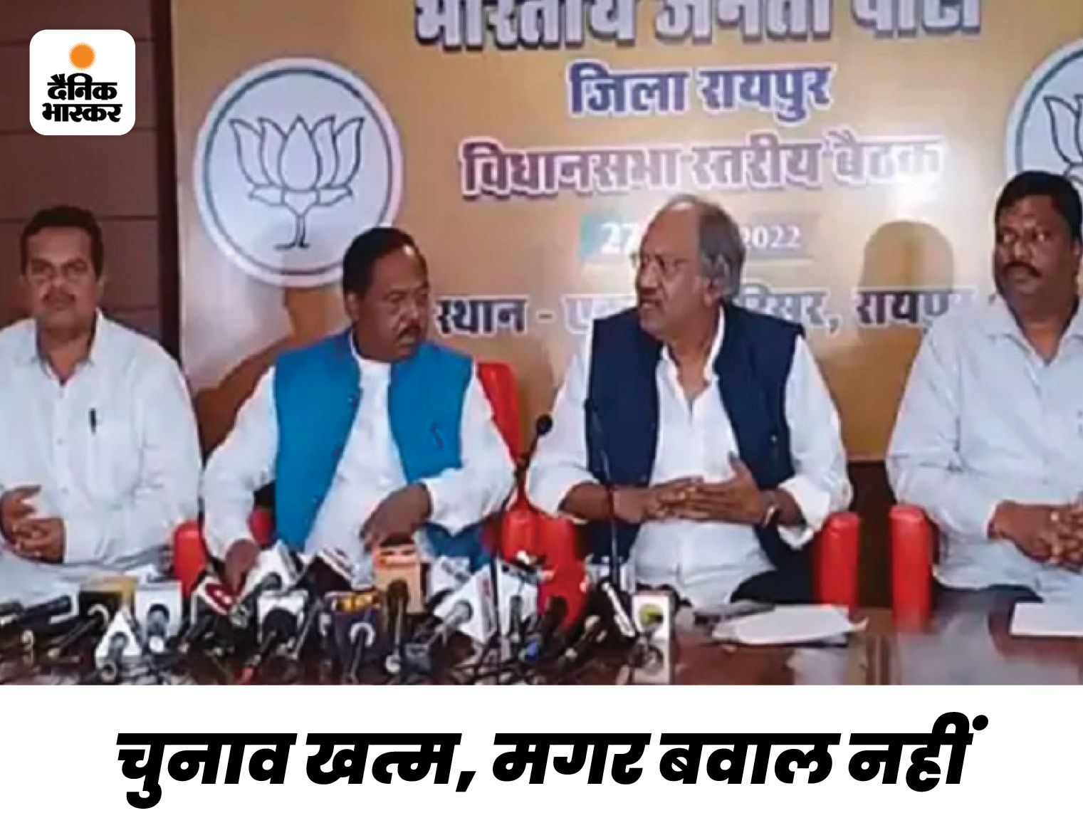 Ramvichar Netam said that Congress will be cursed BJP Bhanupratappur ...