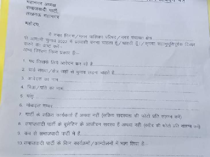 SP is getting the candidates to fill the form before giving the party ...