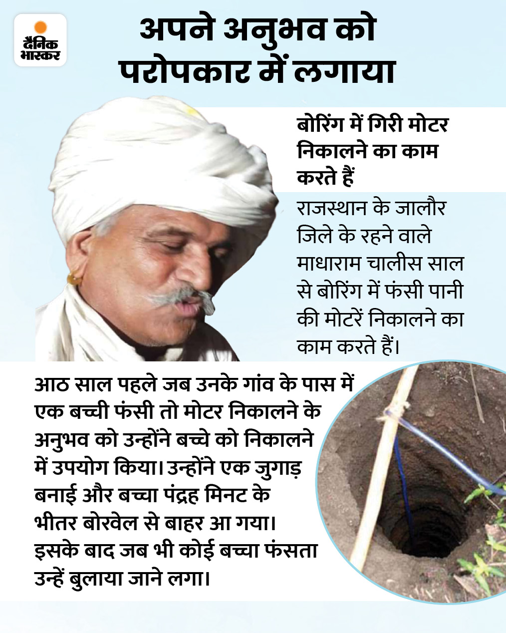 Tanmay Sahu Borewell Rescue; Who Is Madharam and His Desi Jugaad ...