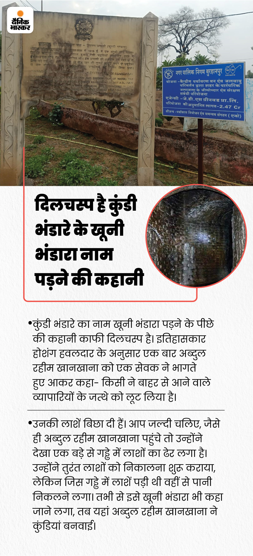 Kundi Bhandara was built 407 years ago, here water rises upside down ...