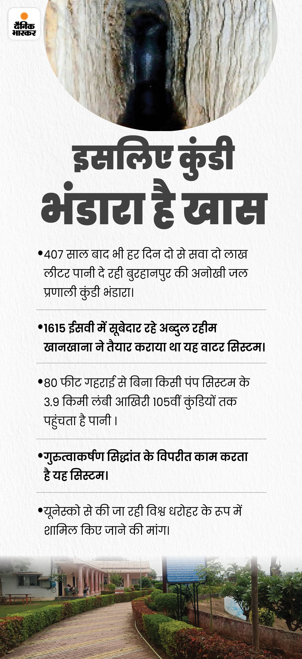 Kundi Bhandara was built 407 years ago, here water rises upside down ...