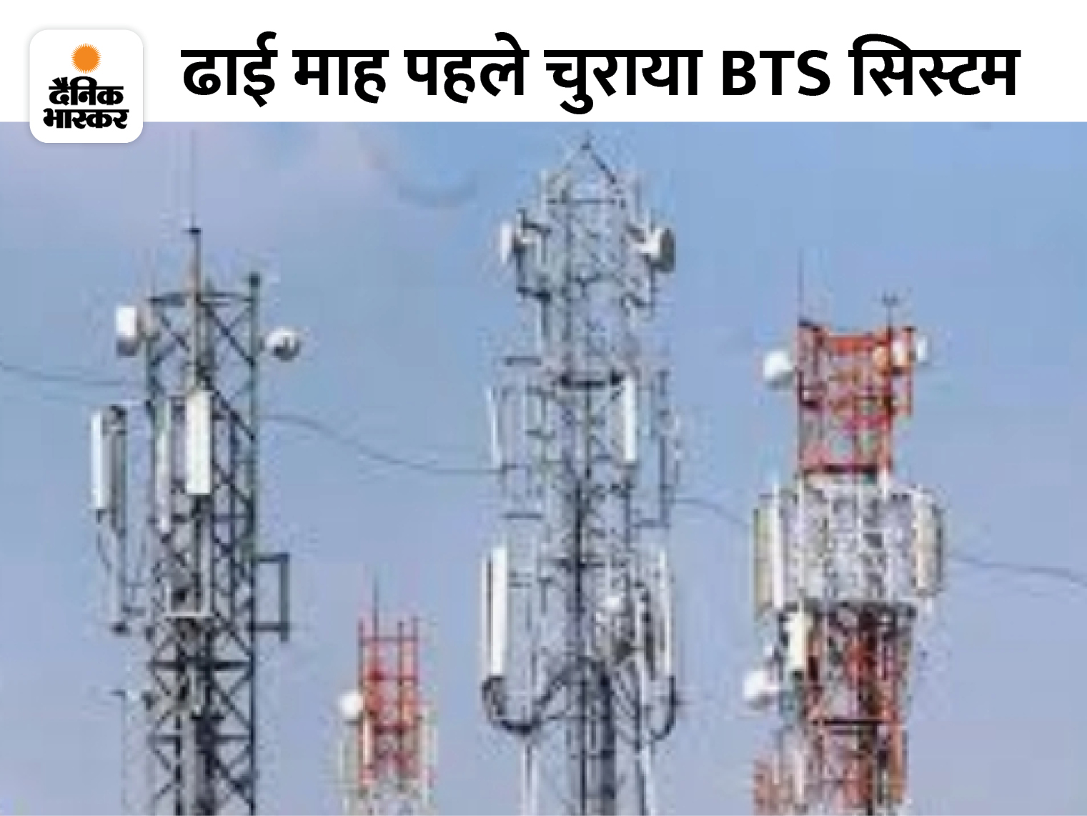 UNa : BTS system, mobile tower, 1KYA Company, Susheel Kumar, Arjit Sen ...