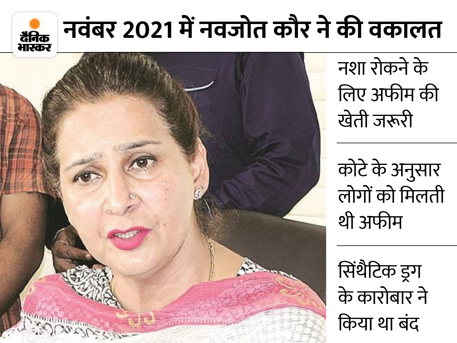 BJP Ex-Health Minister Surjit Kumar Jyani Demand For Cultivation Of ...