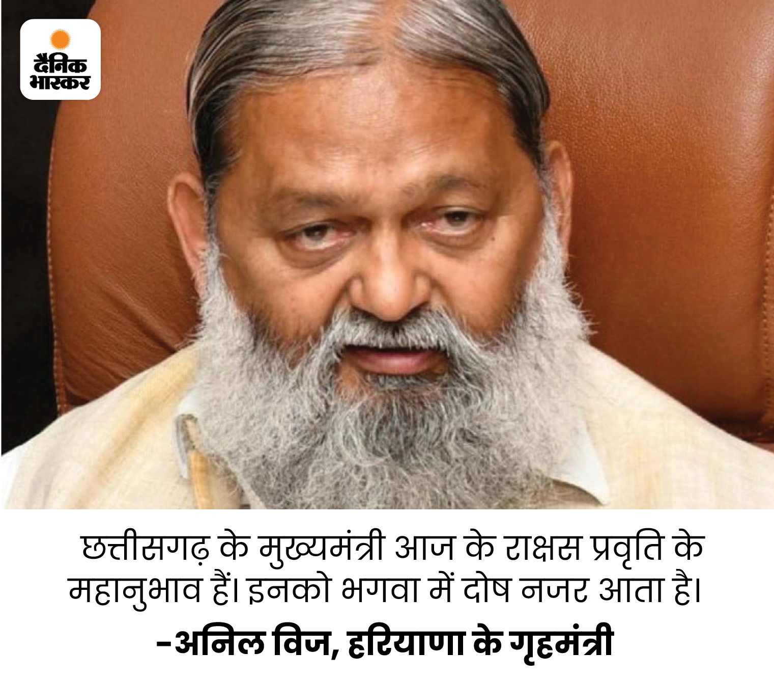 CM of Chhattisgarh said – saffron is a symbol of sacrifice, Bajrangi ...