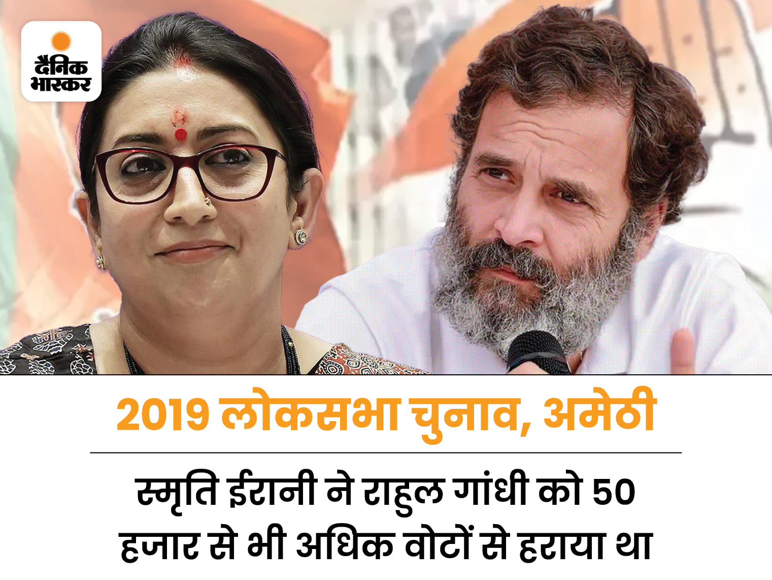 Smriti Irani target Rahul Gandhi; Amethi Loksabha Assembly; Congress ...