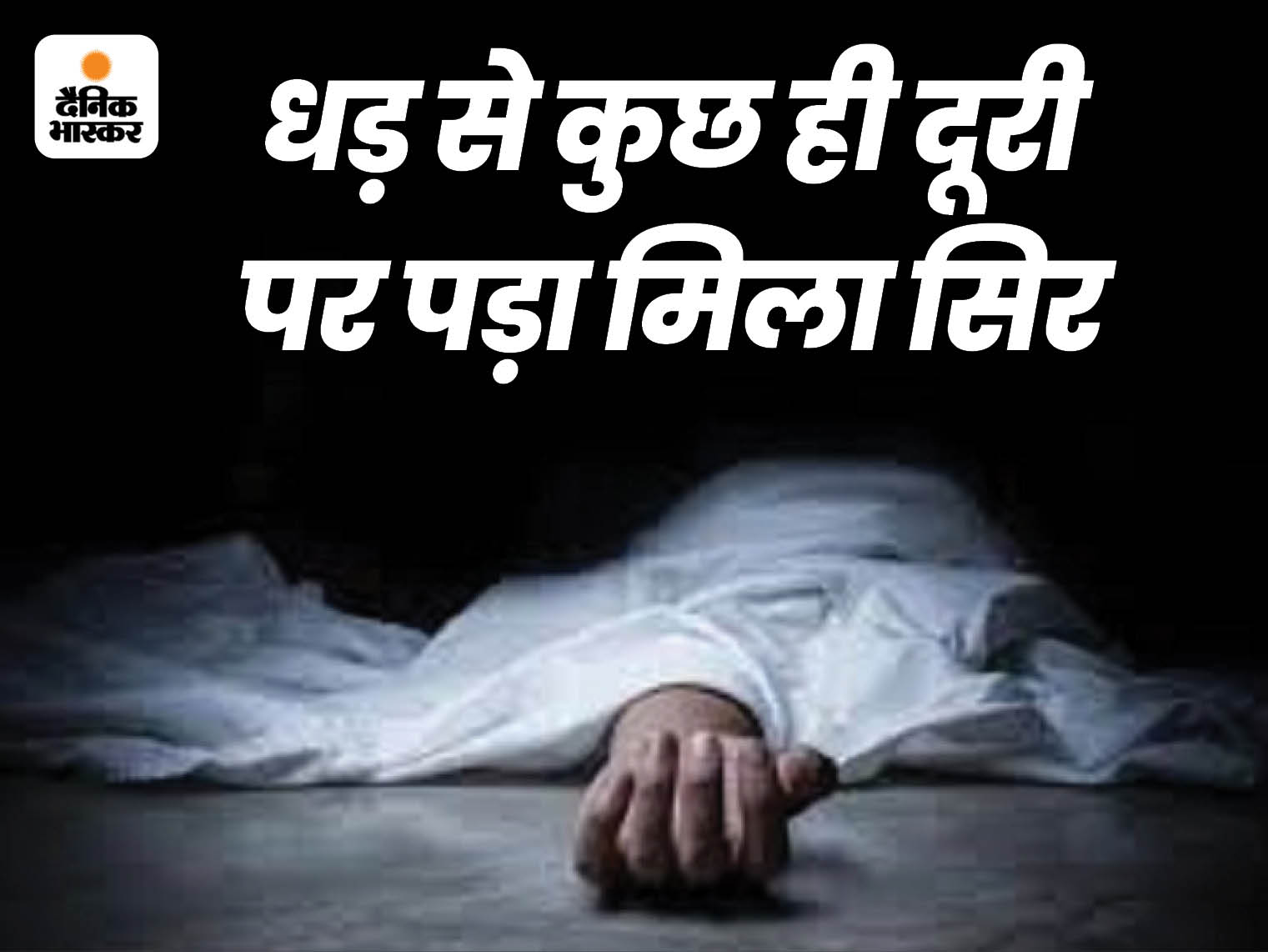 Shimla Headless dead Body.Forensic experts are investigating in Shimla ...