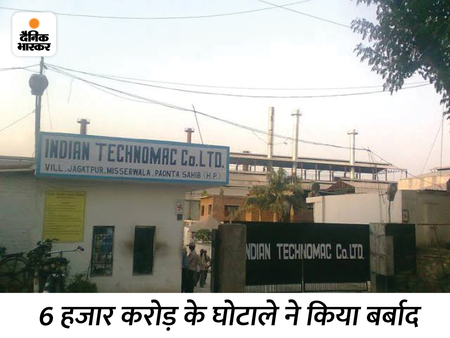 nahan news: Indian Technomake Company, himachal high court, company auction, industry auction ...