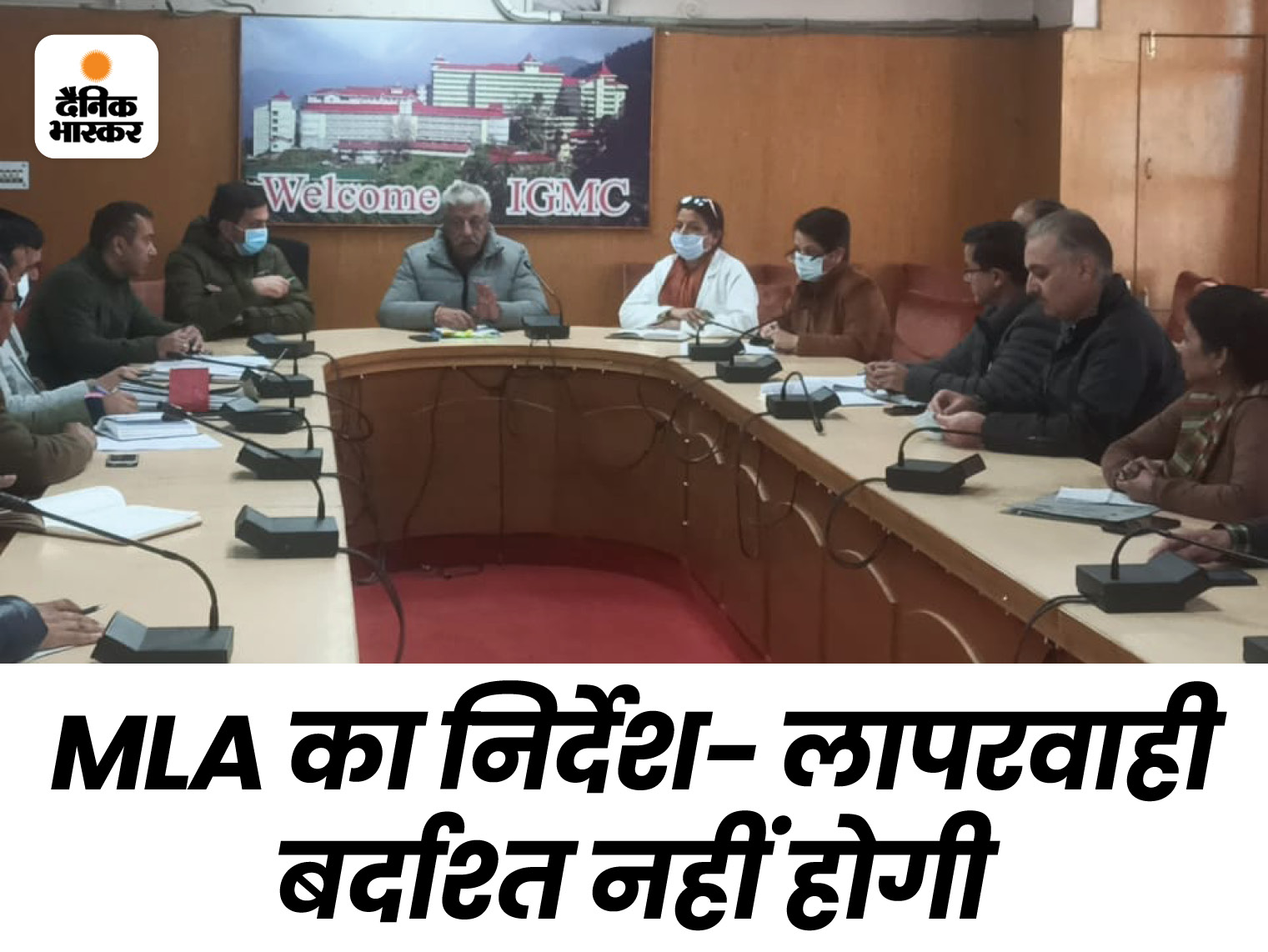 Shimla News: MLA Harish Janartha, health department, igmc shimla | IGMC शिमला स्टाफ से MLA ...