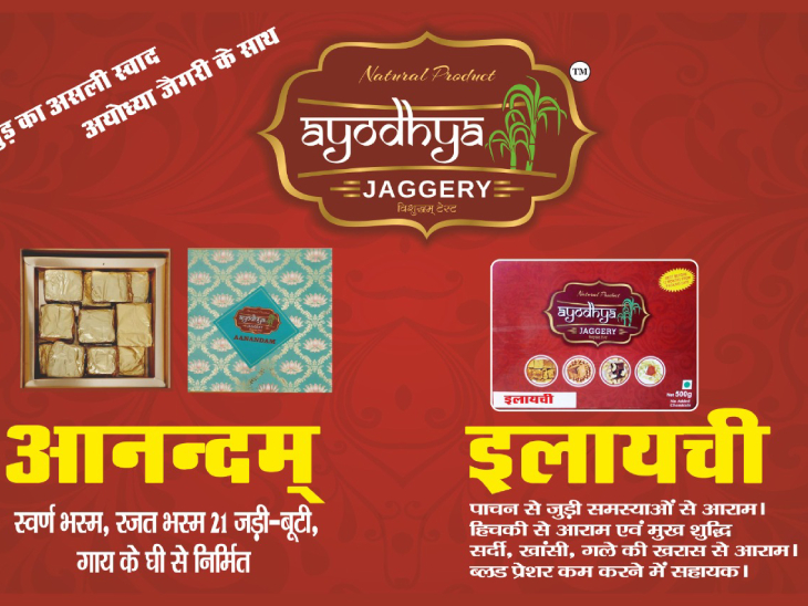 Ayodhya will stand equal to Muzaffarnagar and Lakhimpur in production ...