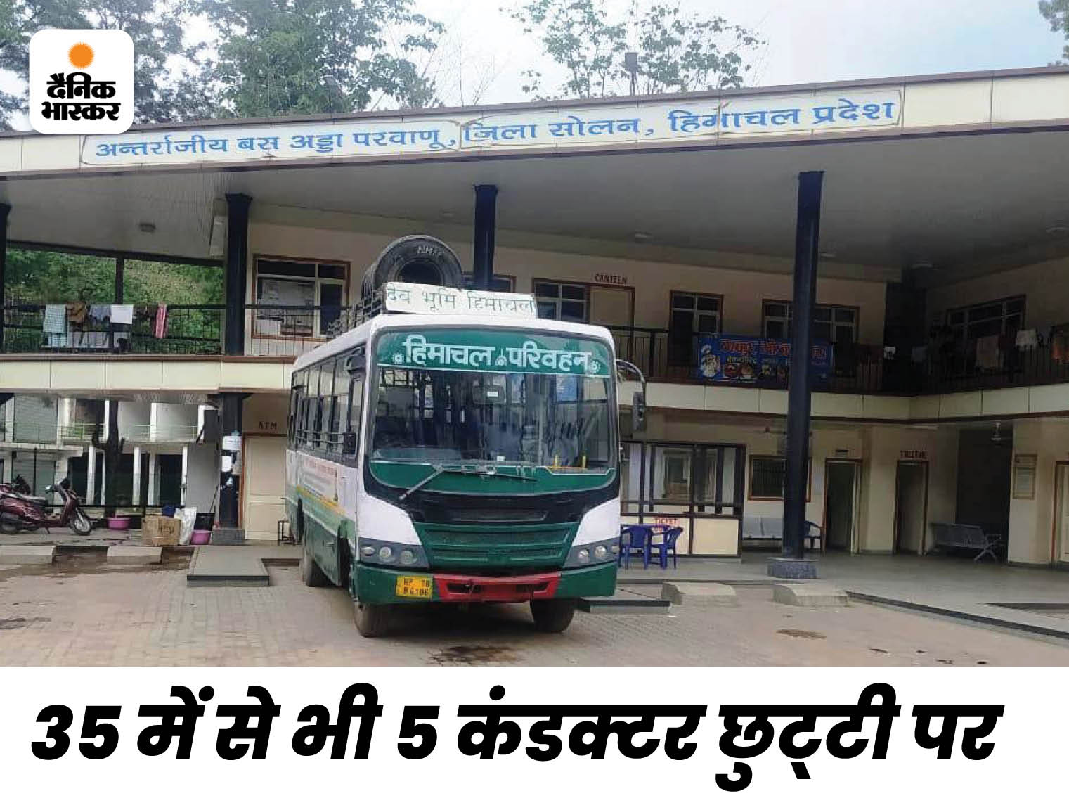 Solan : Parwanoo ‌Bus Stand, HRTC, Shortage of conductors, Jagdish ...