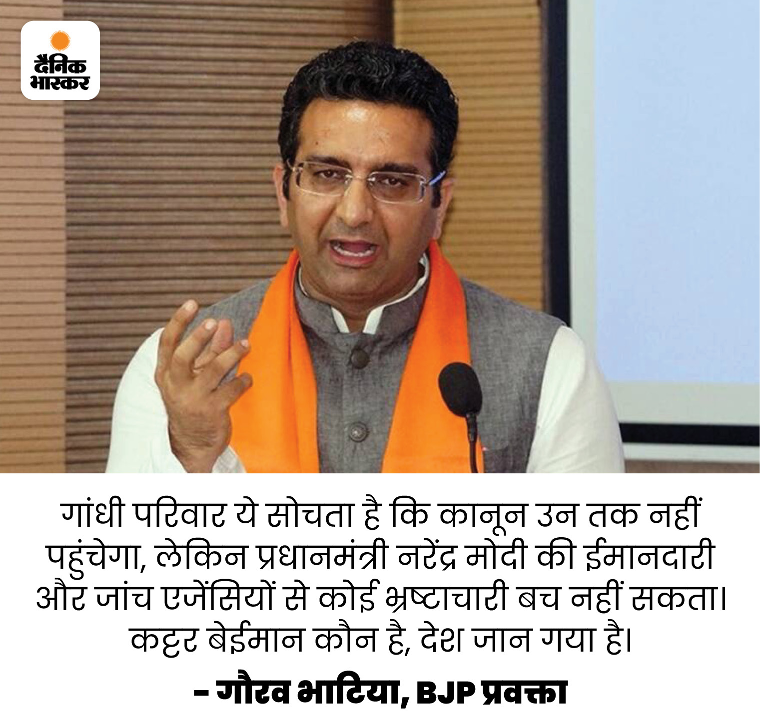 Bikaner Land Scam; Gaurav Bhatia On Robert Vadra Gandhi Family Corruption