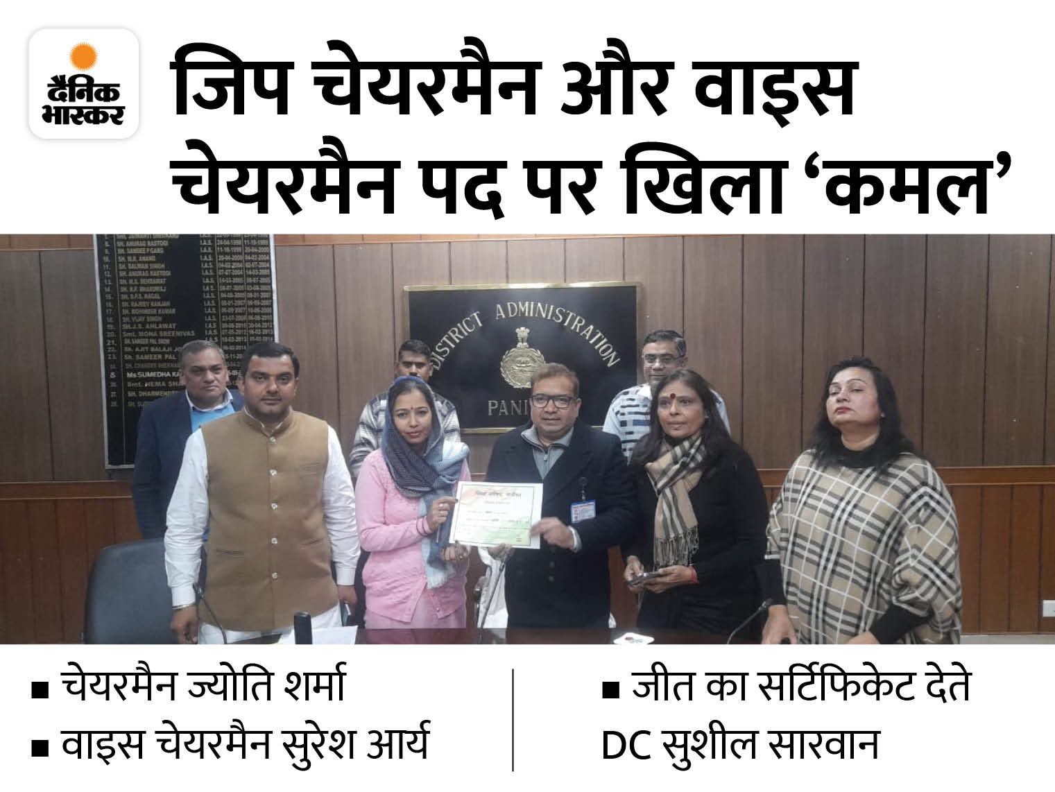 Zilla Parishad Chairman Election In Panipat|Panipat Mini Secretariat ...