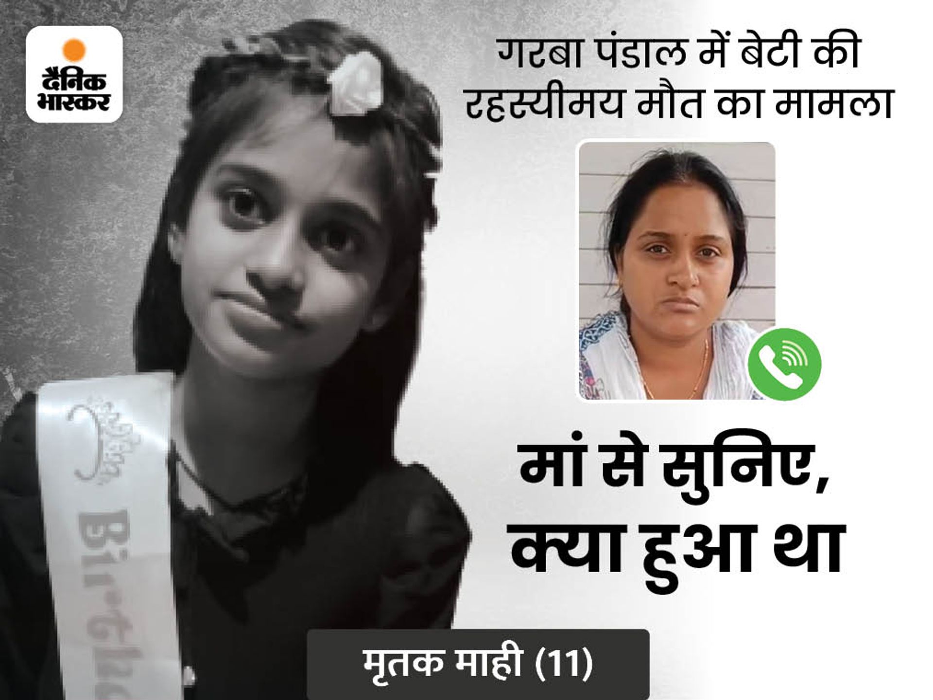 Indore (MP) 2022 Unsolved Murder Mystery; Mahi Shinde, Harisingh ...