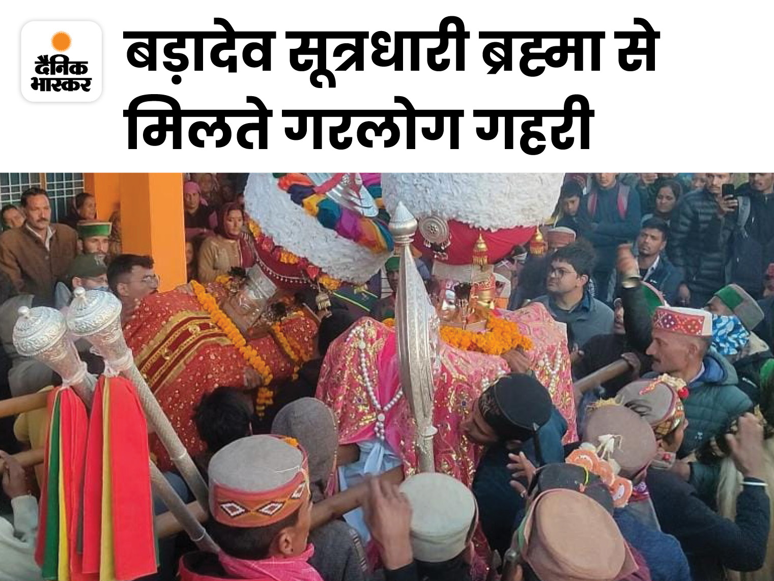 Mandi : Padhar, Jatak met, Sakrog village, Badadev Sutradhari Brahma ...