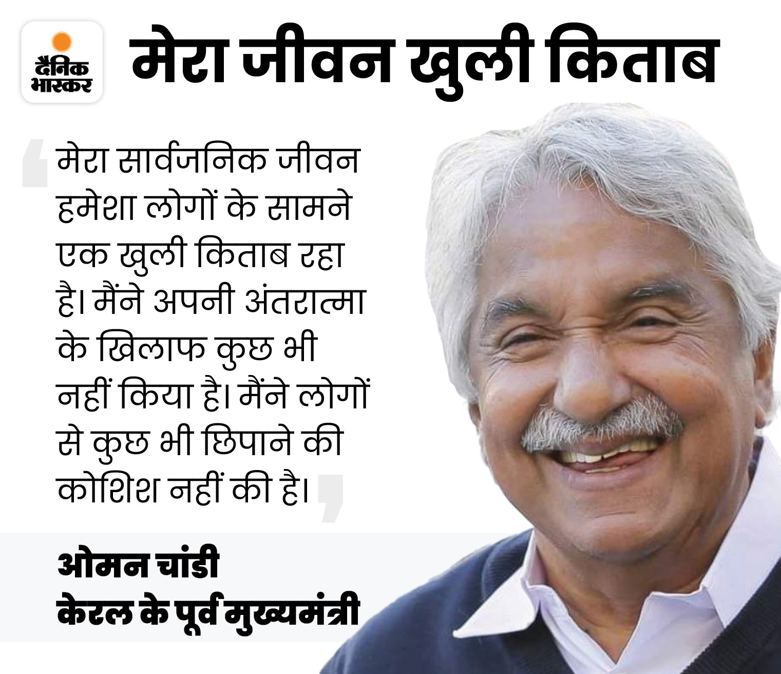 The CBI investigation found no basis for the allegation against the former CM of Kerala. | ओमान ...