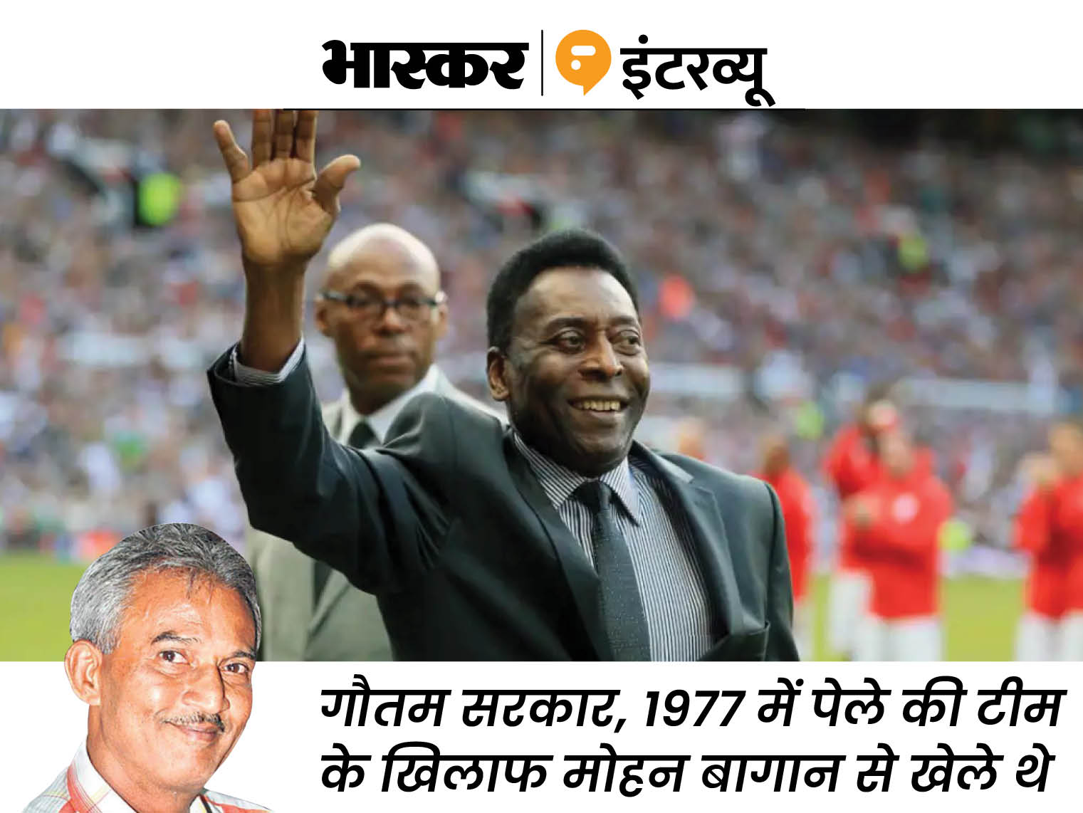 Pele India Visit | India Footballer Gautam Sarkar On Pele India Visit