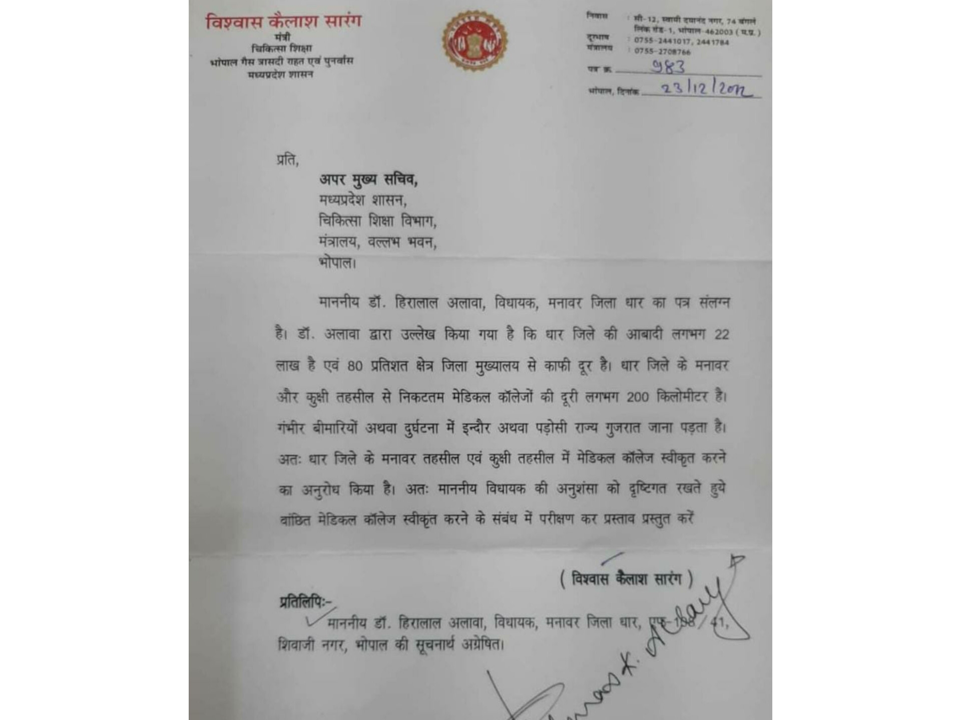 Requested to approve medical college soon in Manavar-Kukshi | मनावर MLA ...