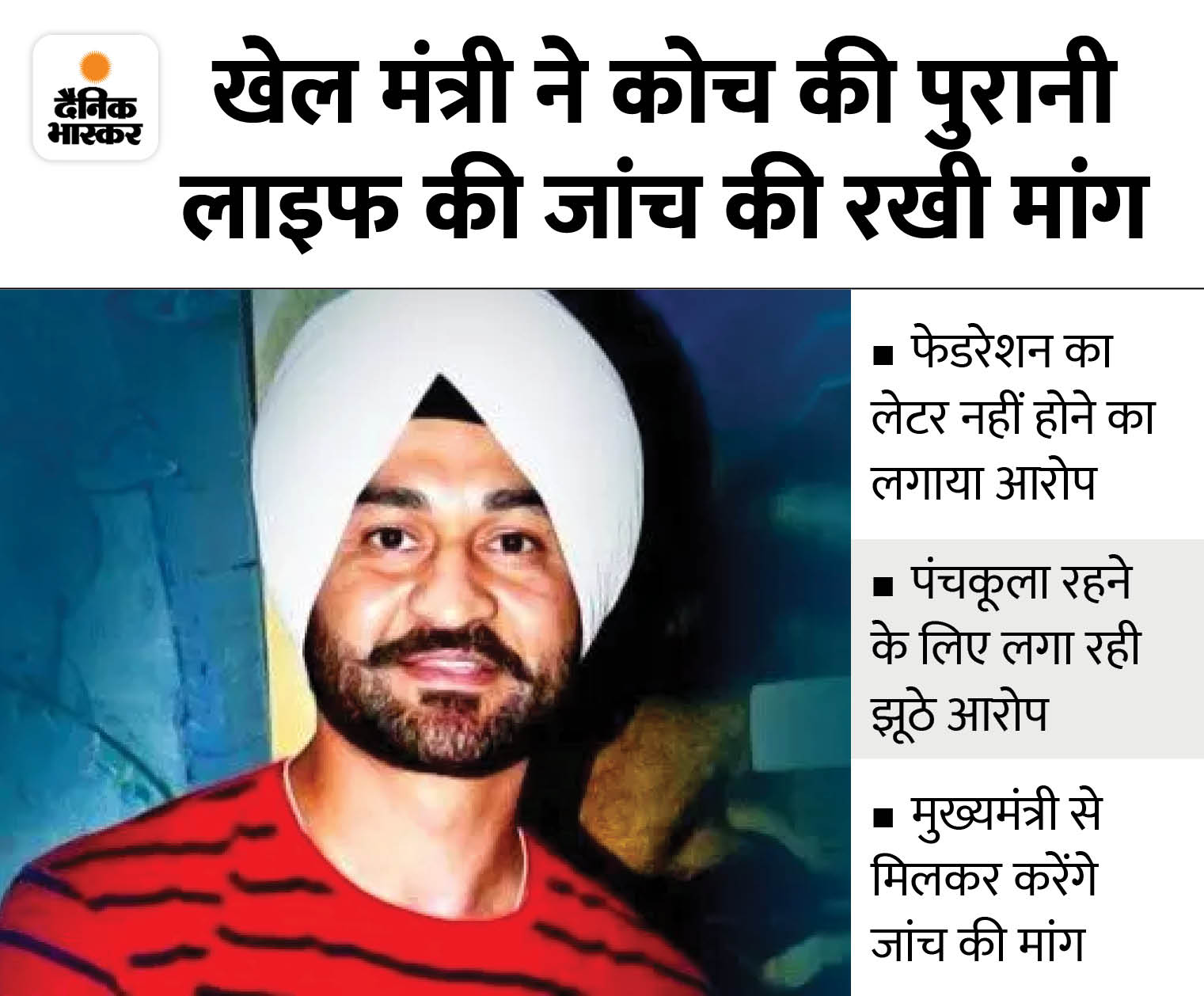 Haryana Sports Minister Sandeep Singh Controversy DGP PK Agrwal IPS Samar Pratap Singh IPS Mamta ...