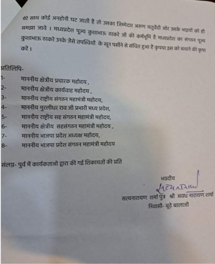 Gwalior BJP Arun Chaturvedi Corruption Letter Goes Viral