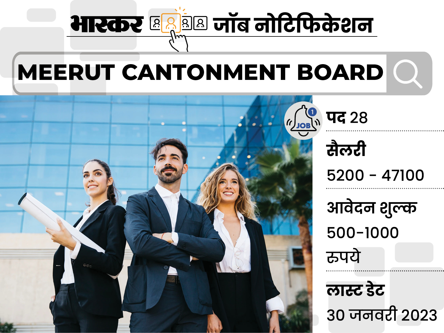 Recruitment on 28 posts including Junior Assistant in Meerut Cantonment ...