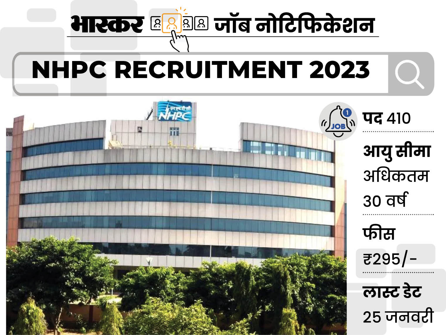 Recruitment on 410 posts in National Hydro Power Corporation Limited ...