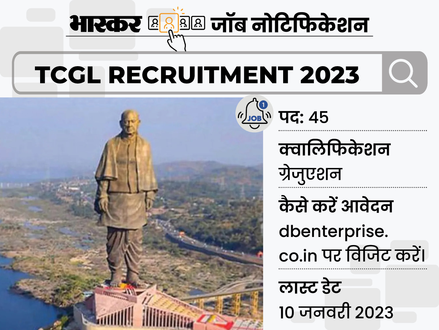 Recruitment for 45 posts in TCGL office under Statue of Unity, apply ...