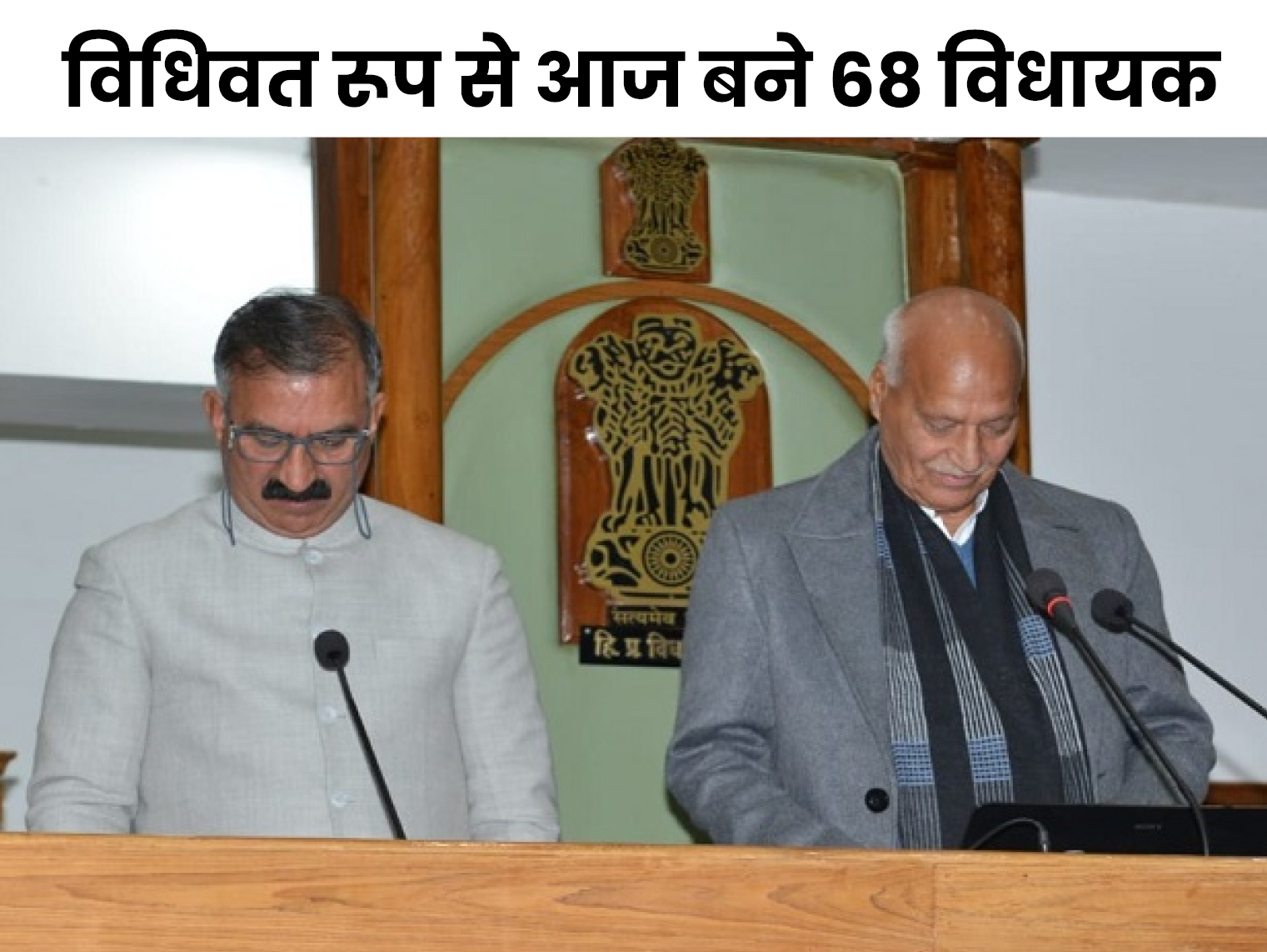 Himachal Vidhansabha winter first day | Oath of all MLAs| CM Sukhvinder ...