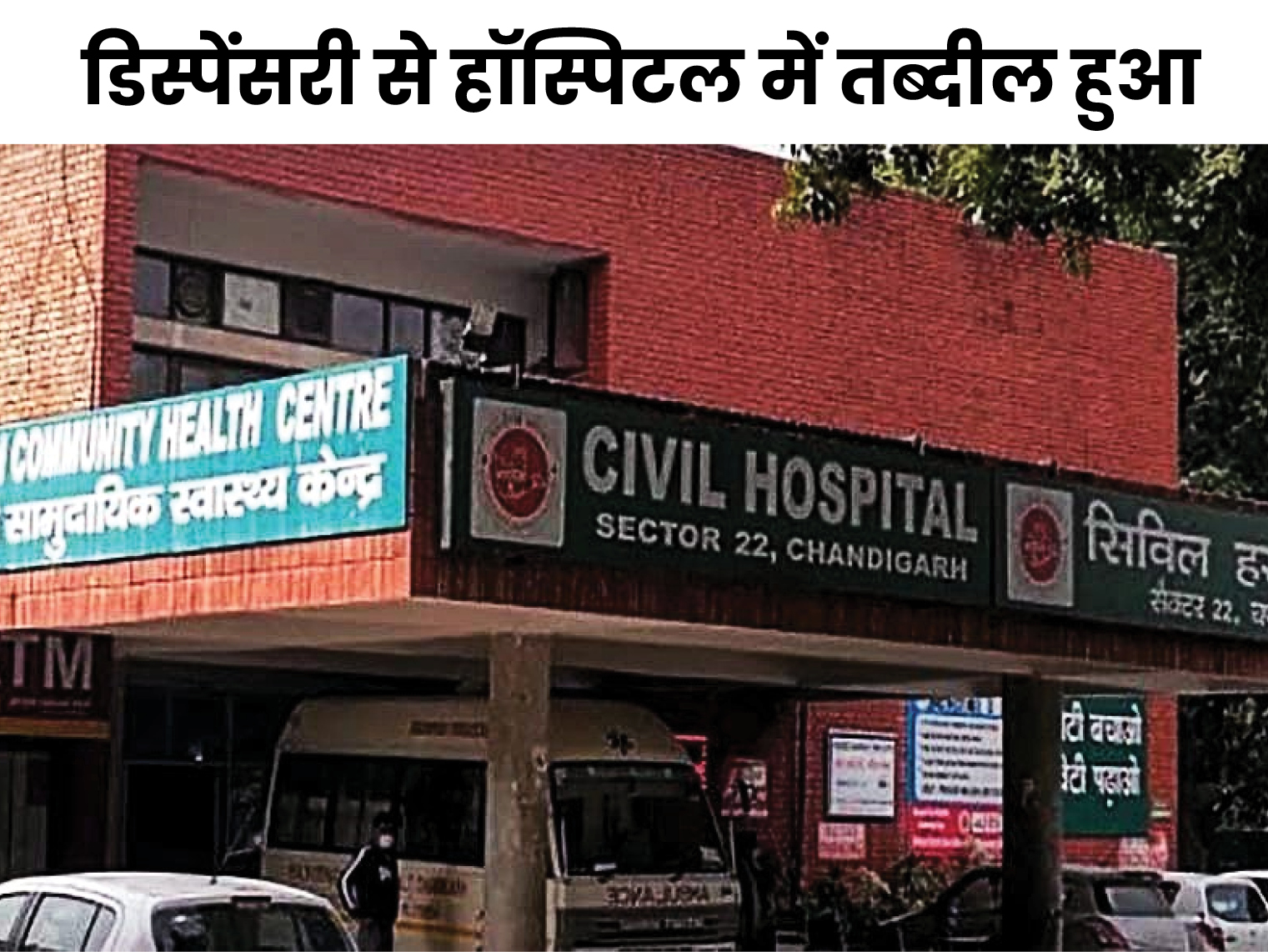 Chemist shops open in government civil hospitals in Chandigarh latest news