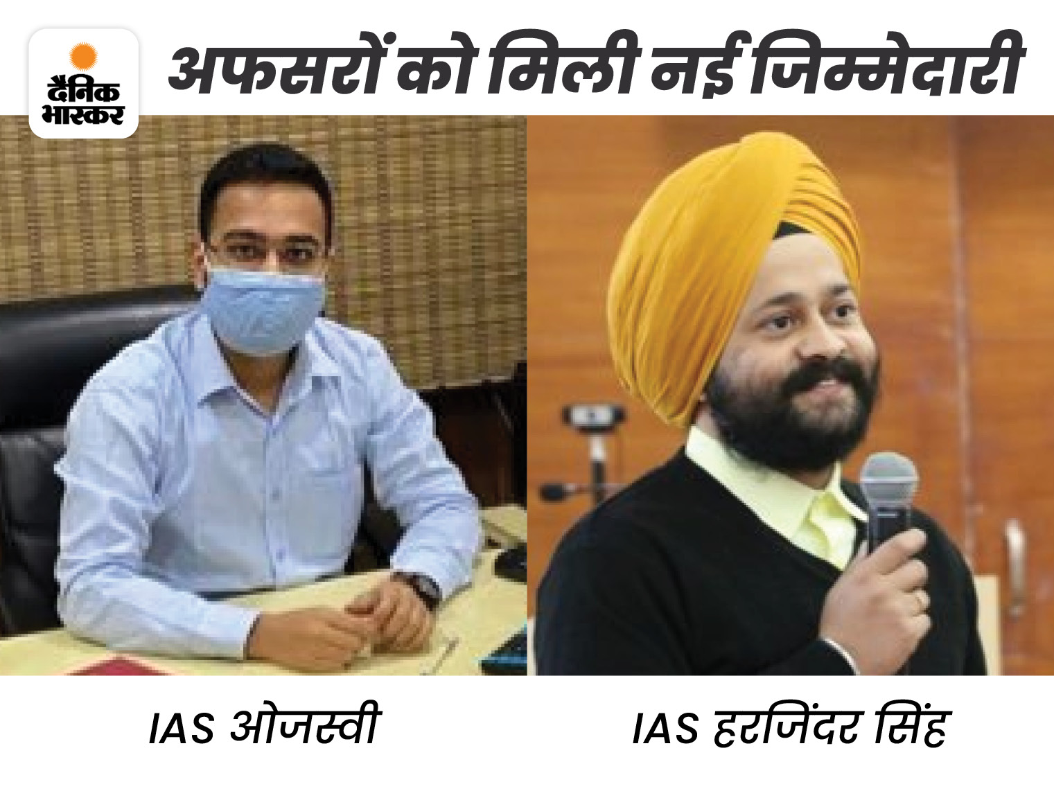 TRANSFER, LIST, IAS, PCS, ORDER, PUNJAB, GOVERNMENT | पंजाब में 2 IAS ...