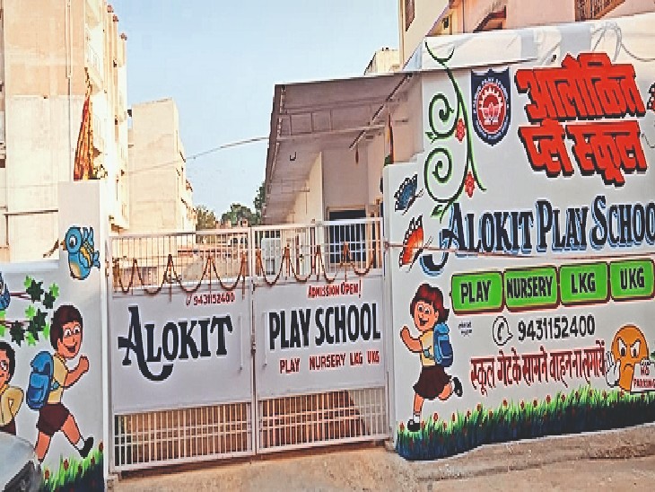 Classes will start from 16 in Alokita Play School | बच्चों को आधुनिक ...