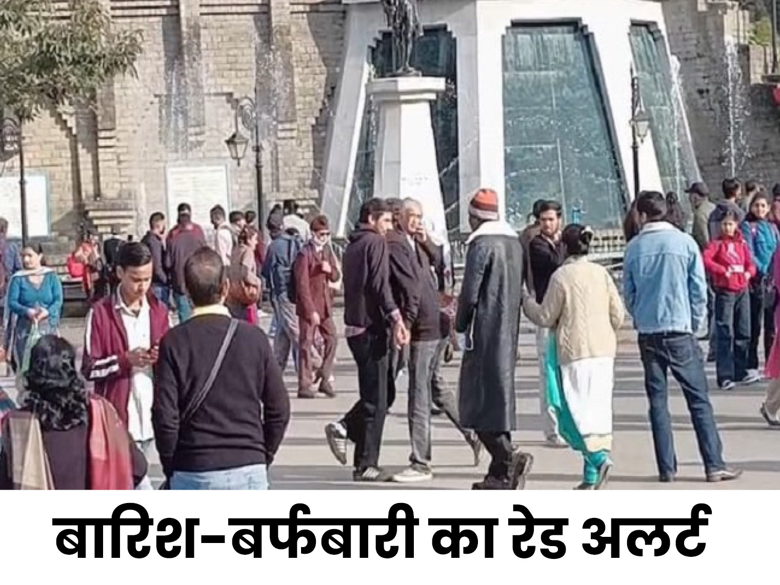 Red alert for heavy snowfall in high riches of Himachal | Yellow alert ...