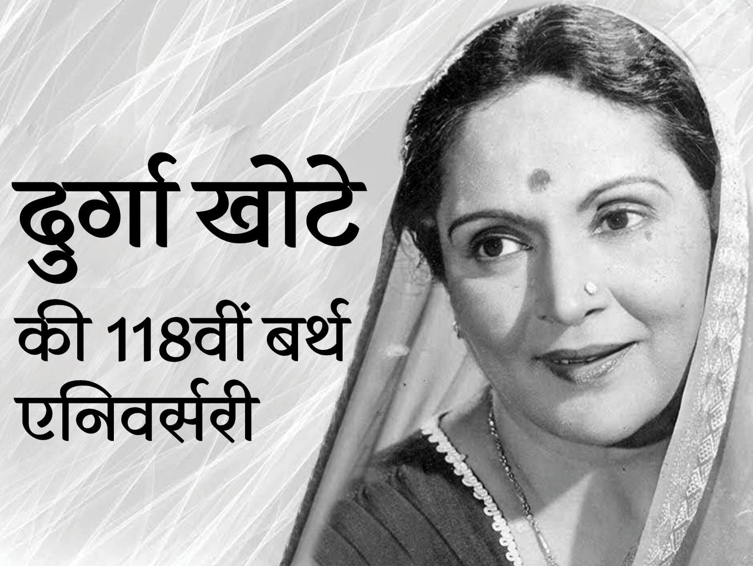 Bollywood Actress Durga Khote Struggle Success Story; Personal Life, Awards
