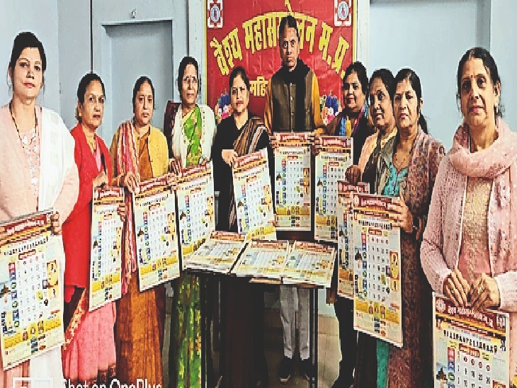 Women's unit of Vaishya Mahasammelan Morena released the new year ...