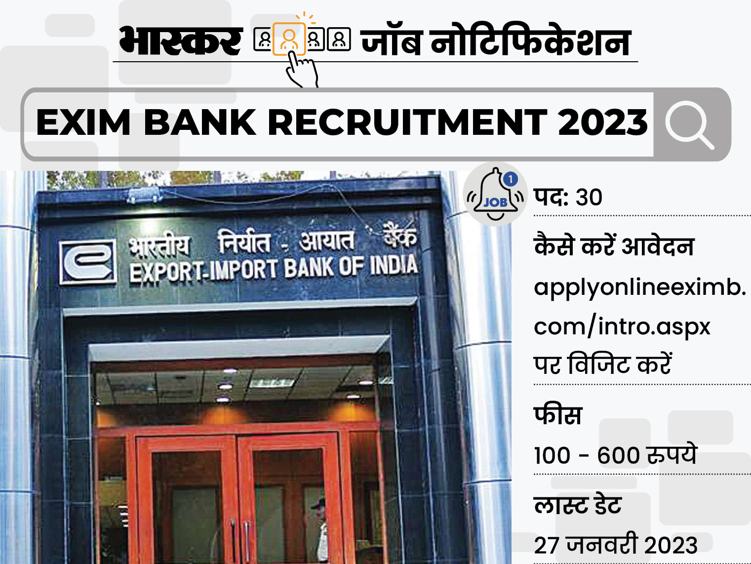 Recruitment on the posts of officers in Exim Bank, candidates can apply ...