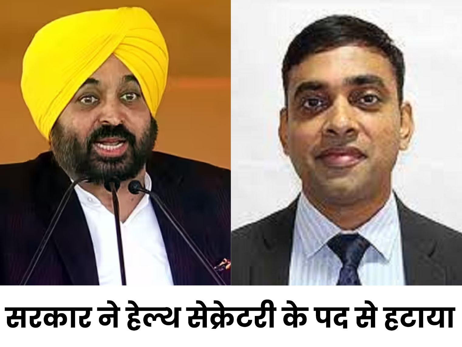 CM Bhagwant Mann issued inquiry order against IAS Ajoy Sharma for buying machines for health ...