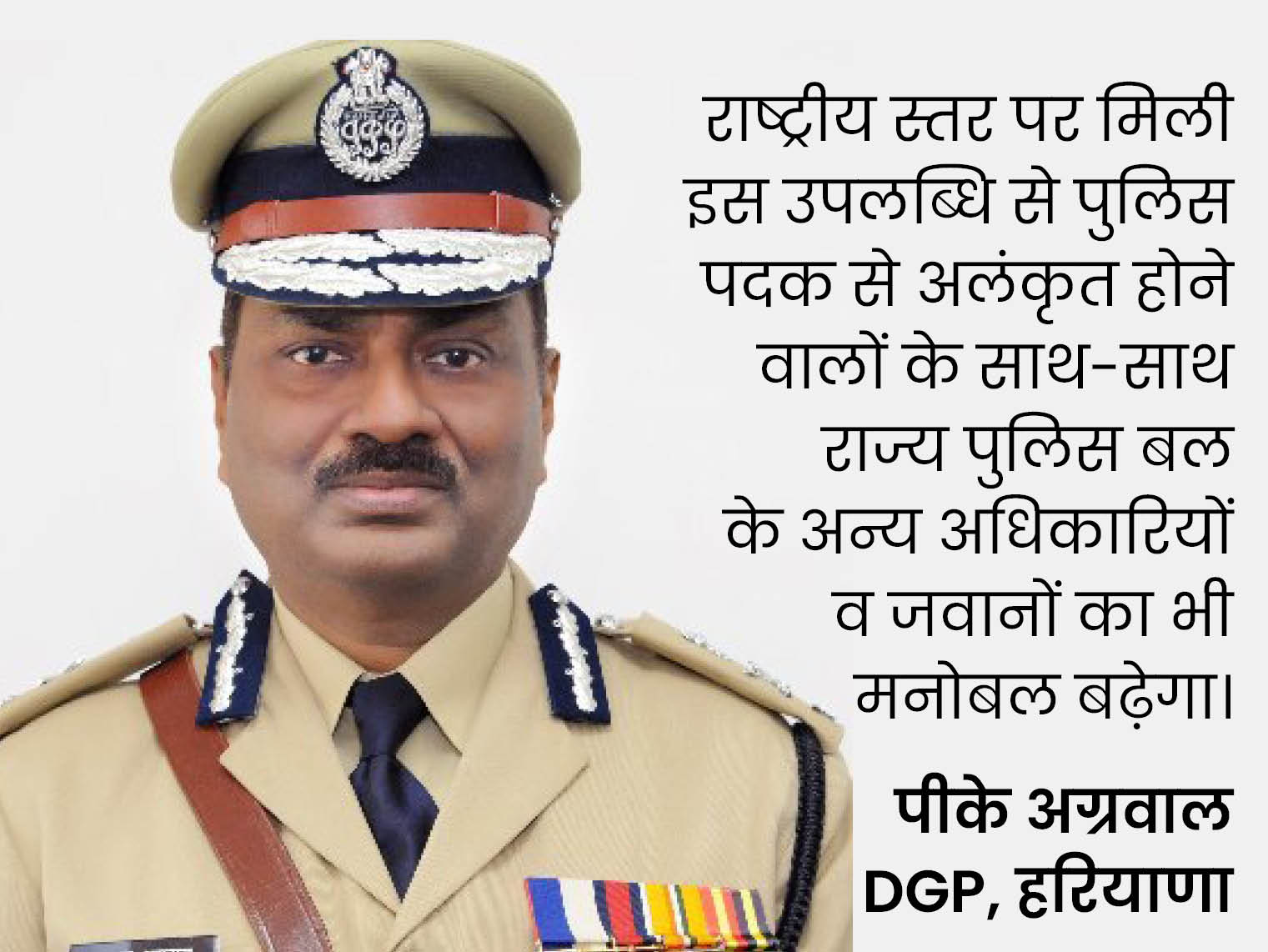 Haryana Police Medal News; Police Medal To ASI Devendra Kumar Panipat | पानीपत के ASI को पुलिस ...