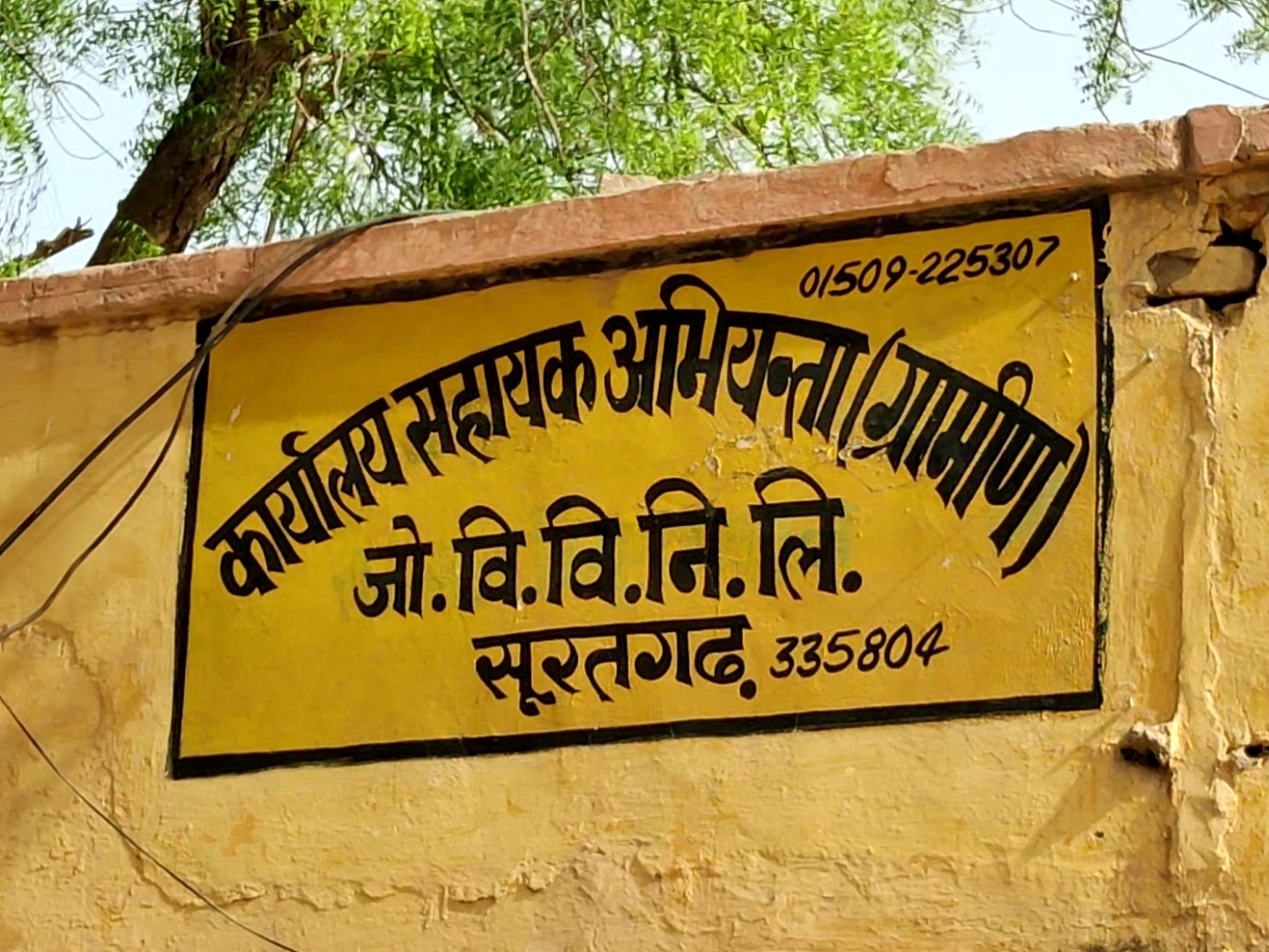 Suratgarh city including villages will be affected due to maintenance of 33 KV power lines | कल ...