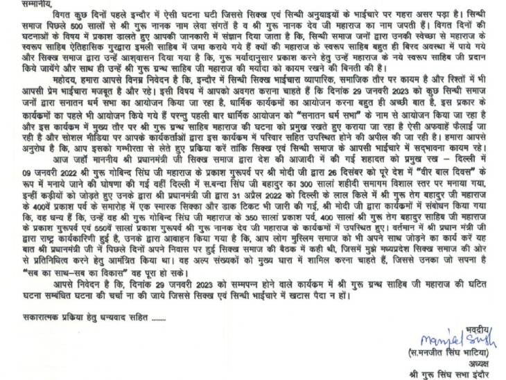 wrote in the letter; Guru Granth Sahib should not be mentioned in ...