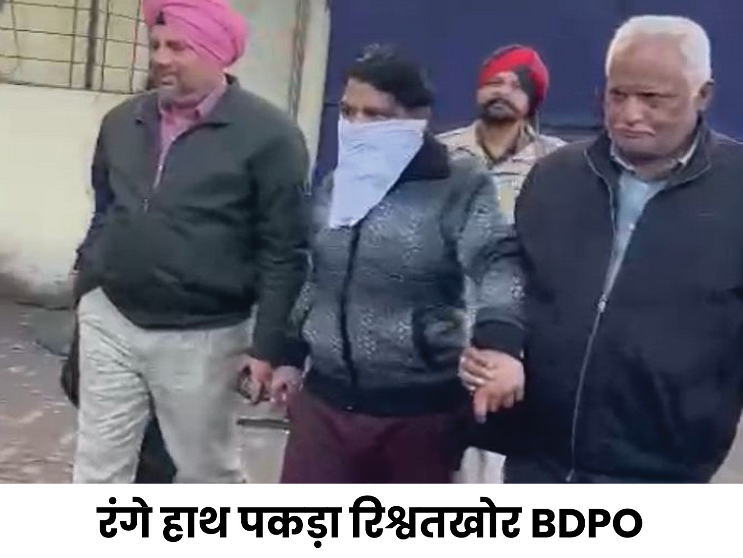 Ludhiana vigilance arrest BDPO Bribe 25 Thousand | लुधियाना में BDPO 25 ...