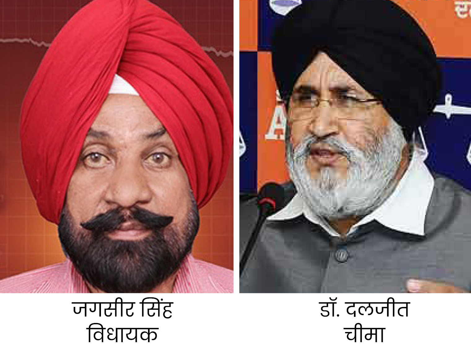Akali Dal Surround Aam Aadmi Party Government Order MLA Bhucho Mandi ...