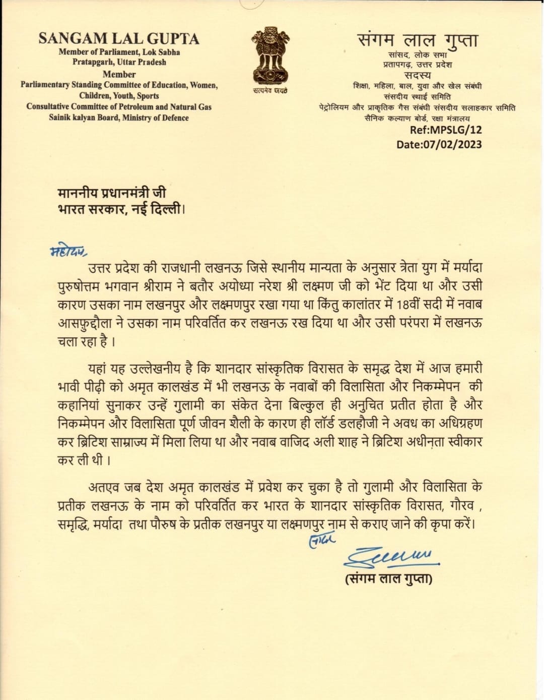 BJP MP demanded to change the name of Lucknow Sangam Lal Gupta wrote a ...