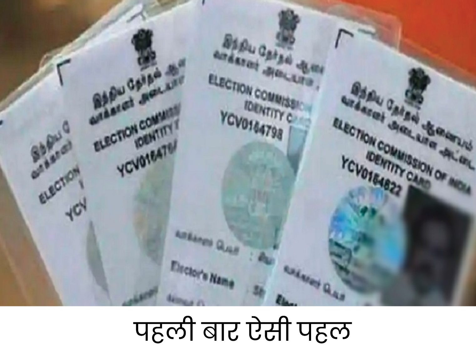 Special facility to make Voter ID card of students in Chhattisgarh ...