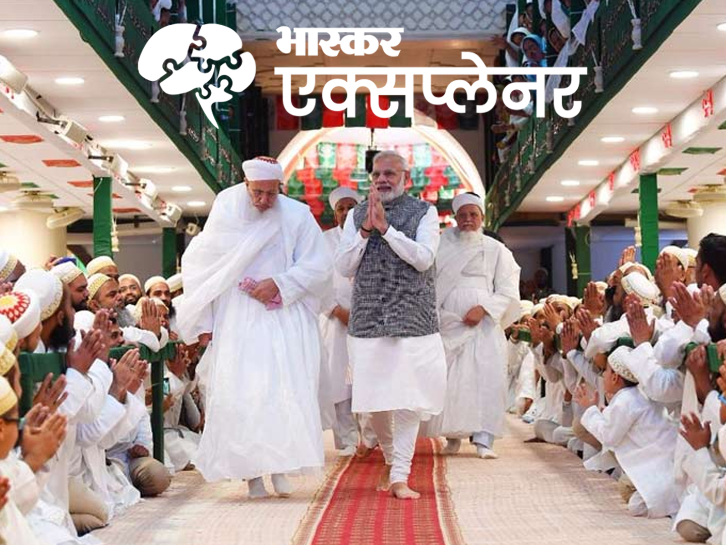 PM Modi Dawoodi Bohra Muslim Community Connection | Dawoodi Bohra ...